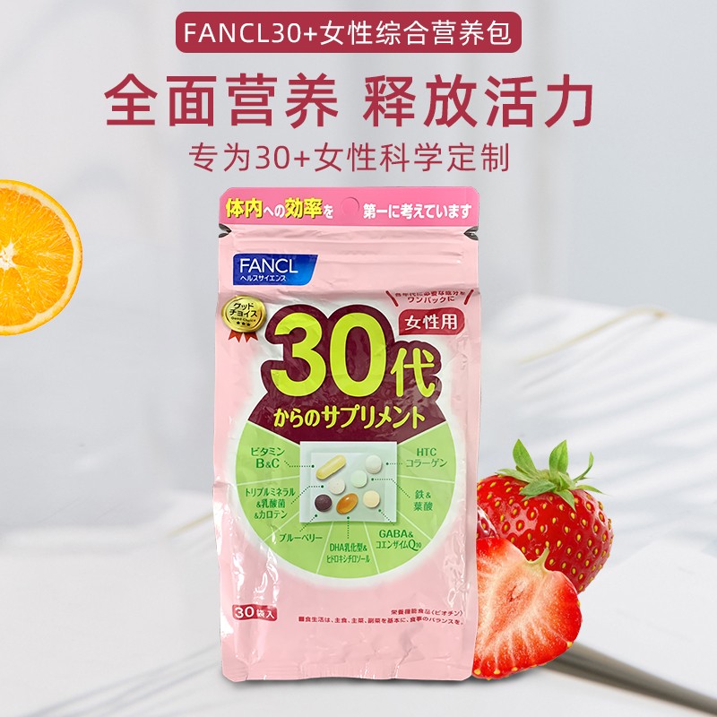 新版日本FANCL女性30岁30代八合一复合综合维生素片营养胶原蛋白_虎窝淘