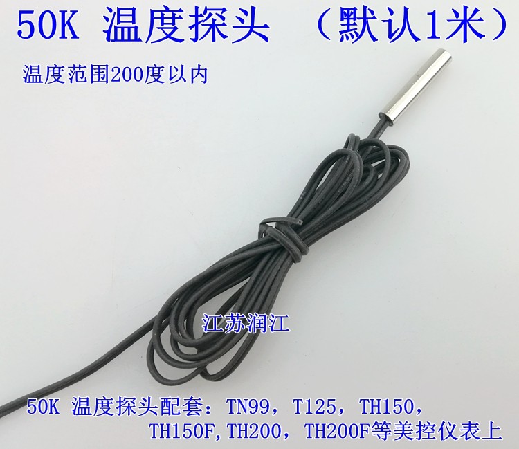 美控温度探头10K100K50K温度传感器TN99/TH99/T101/TH150美控通用_虎窝淘