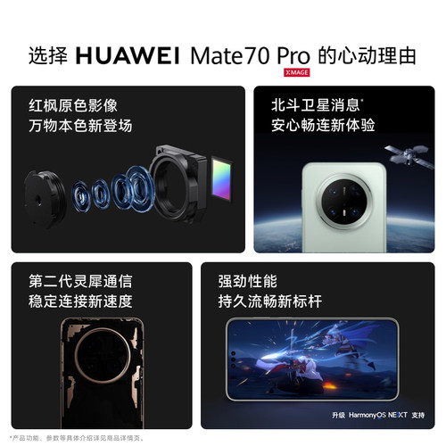 【国补减500元+送碎屏宝】HUAWEI/华为 Mate 70 Pro鸿蒙NEXT先锋版手机官方旗舰店正品m70新款智能70pro+官网_虎窝淘