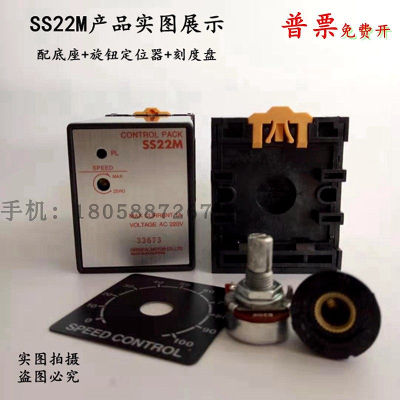 原装SS22L东方调速器SS22M分体型单相电机控制开关SS21M-SSSD包邮_虎窝淘