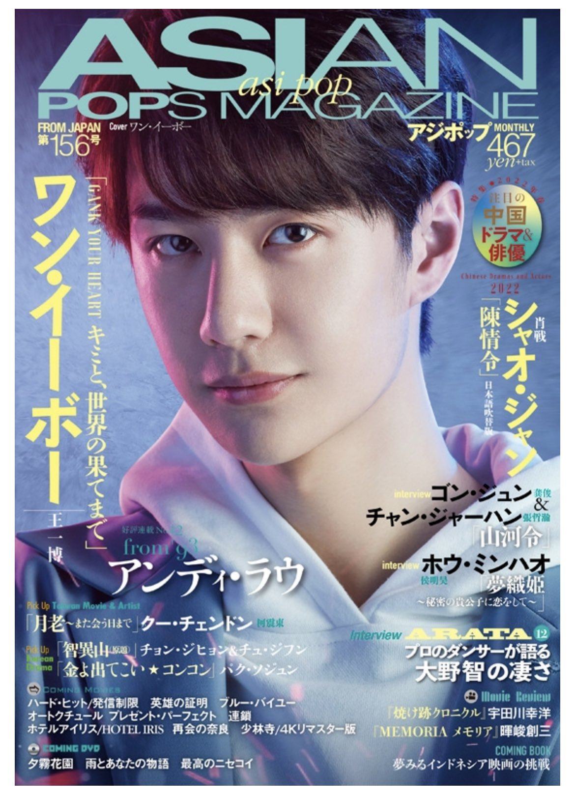 现货包邮 ASIAN POPS MAGAZINE 157号/156号/158号王一博百里弘毅季向空谢允日本期刊杂志进口明星杂志_虎窝淘