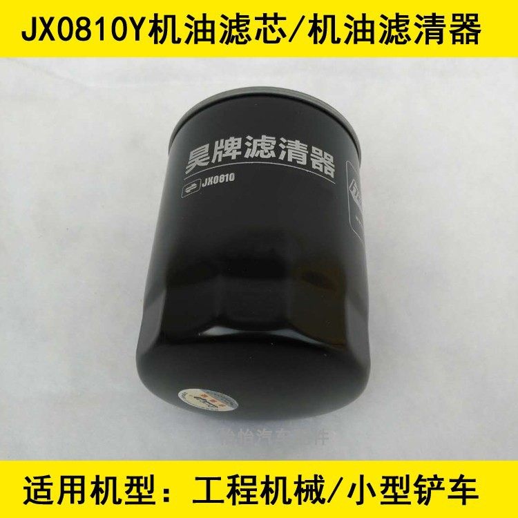 JX0810S机滤 JX0810Y短 JX0810Y1 1042010-B1机油滤清器滤芯格_虎窝淘