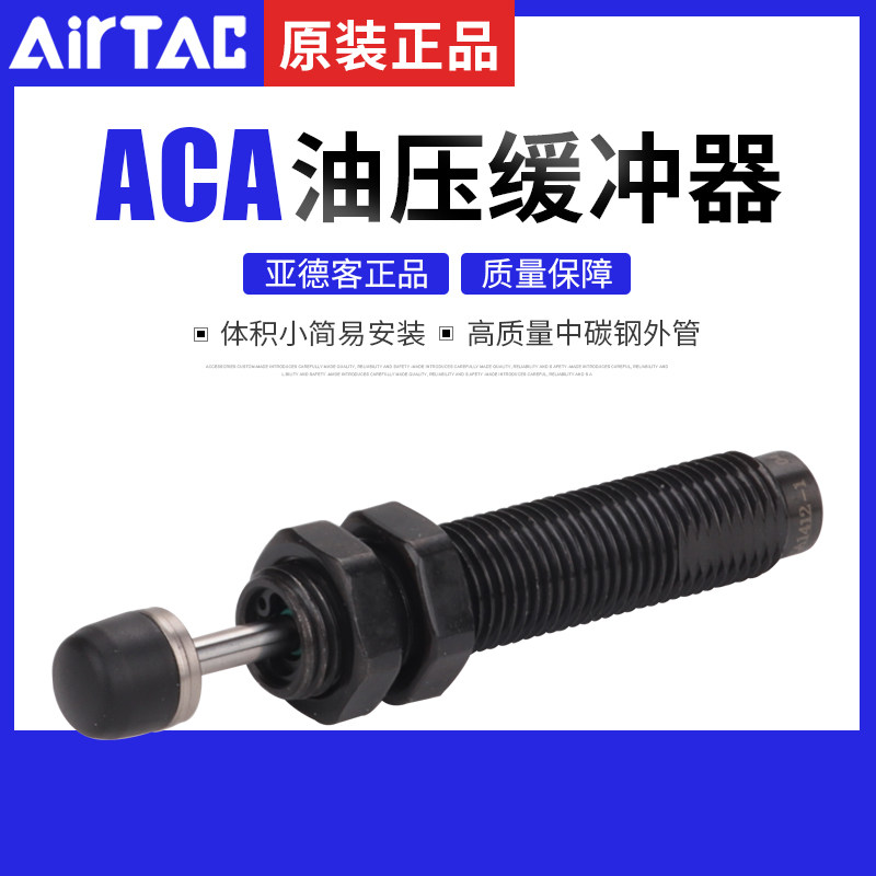 亚德客ACA0806 1007-1 ACA1210 ACA1412 2020 ACA2525油压缓冲器_虎窝淘