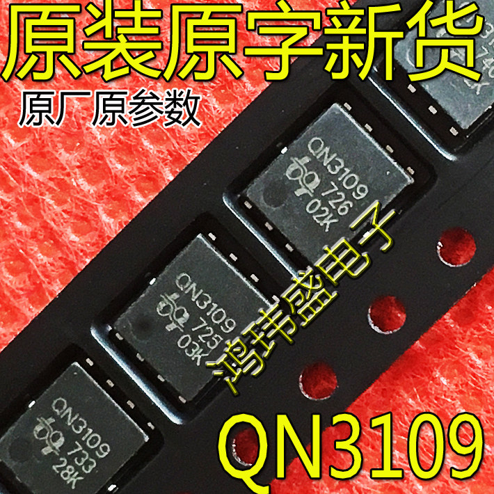 QN3109M6 QN3109场效应MOS管大电流底内阻154A30V DFN5*6原字_虎窝淘