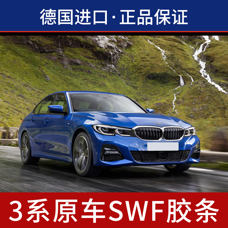 适用宝马20-21款3系320i 320Li雨刮器325Li原装330Li雨刷进口胶条_虎窝淘