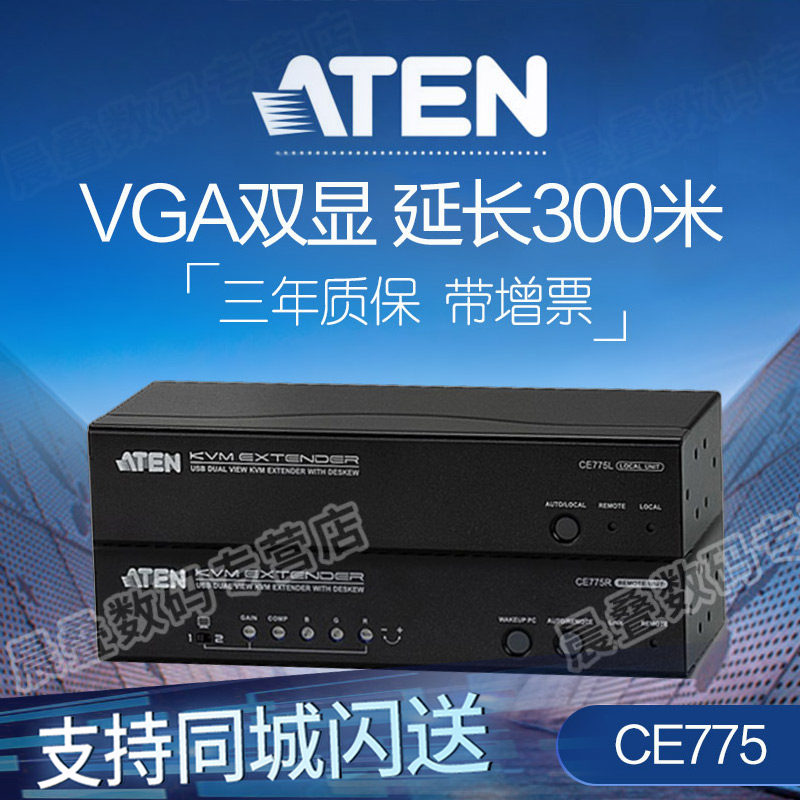 ATEN/宏正 CE775 KVM延长器 USB VGA双屏显示 CAT5网线支持300米_虎窝淘