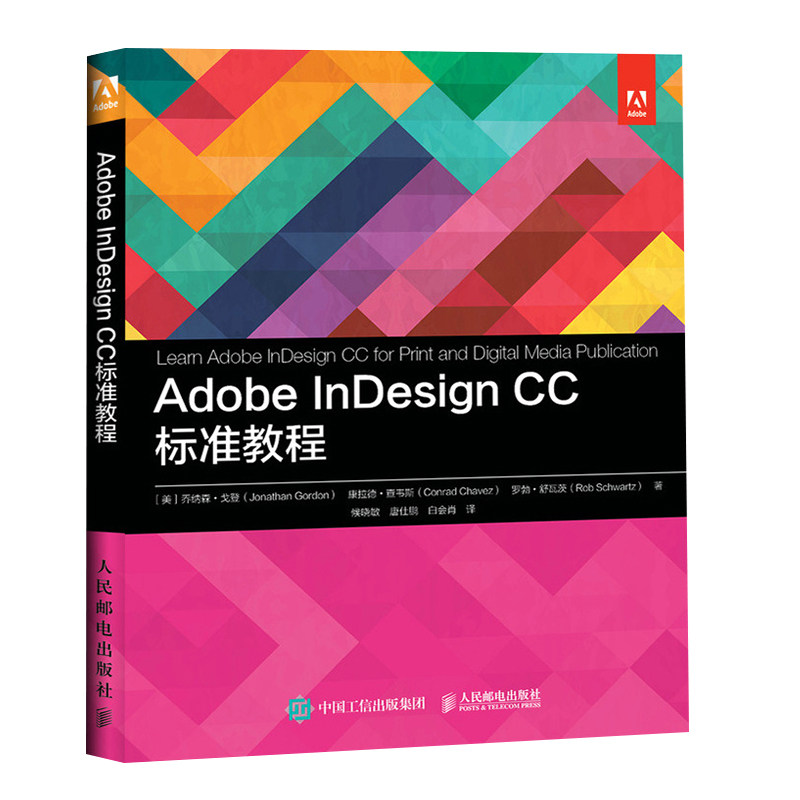Adobe InDesign CC标准教程 Adobe官方授权ACA考试官方备考指南排版版式设计零基础入门自学课程_虎窝淘