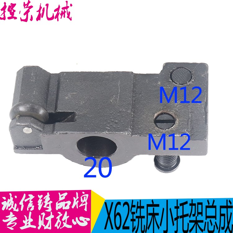北京铣床配件 X62W X63W XA5032 X52K X53K变速箱小托架总成包邮_虎窝淘