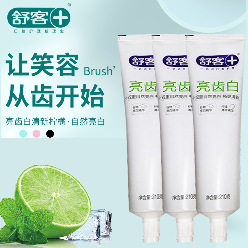 saky舒客牙膏亮齿白清新柠檬味3*210g牙膏洁齿亮白牙渍牙垢套装_虎窝淘