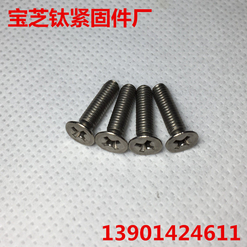 钛螺丝M4x8/10/12/15-35-40沉头十字 DIN965纯钛平头十字Gr2平机_虎窝淘