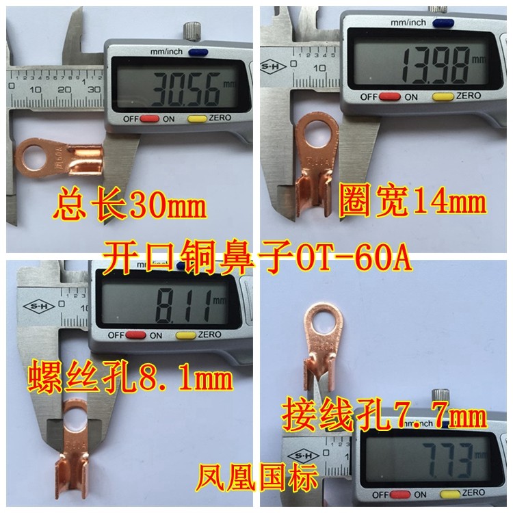 开口铜鼻子OT-60A凤凰牌国标纯紫铜铜接线耳子铜端子接头_虎窝淘