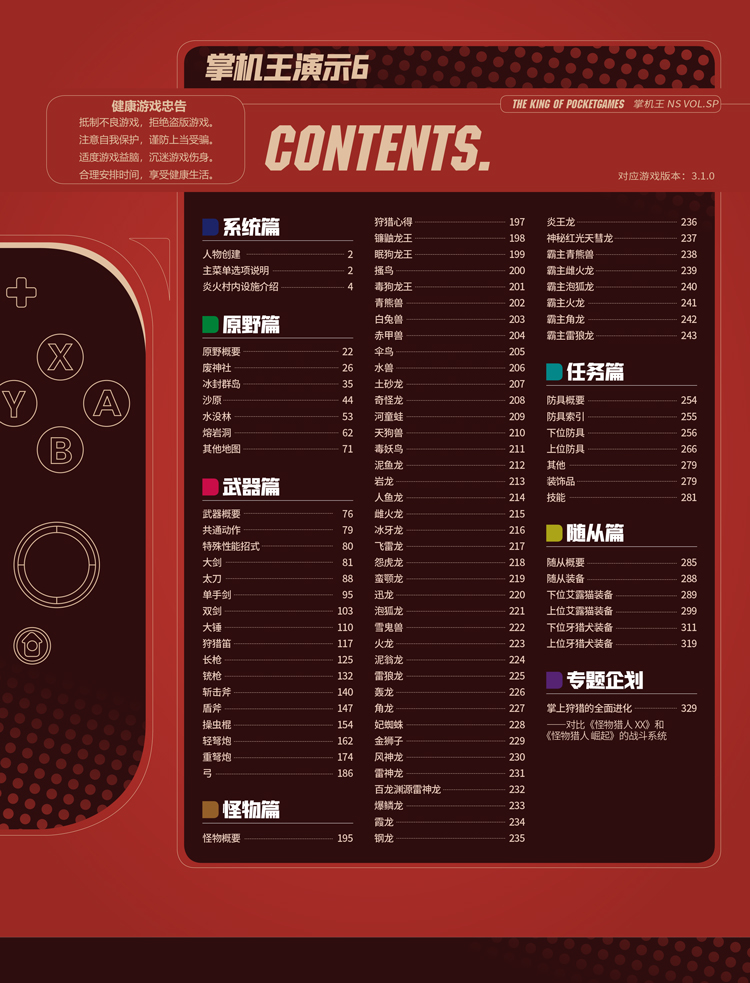 现货《掌机王NS》杂志 UCG掌机王NS Vol.SP《怪物猎人崛起》攻略典藏塞尔达 SWITCH NS任天堂_虎窝淘