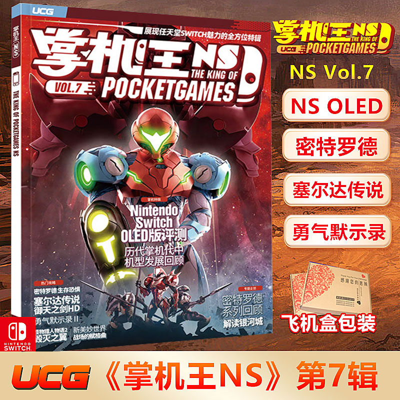 现货《掌机王NS》杂志 UCG掌机王NS Vol.8宝可梦传说阿尔宙斯真·女神转生V SWITCH NS任天堂《掌机王NS》杂志第7/6/5/4期_虎窝淘