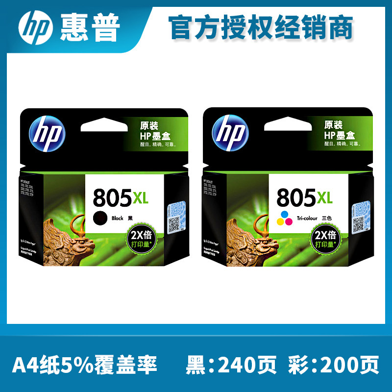 原装惠普805墨盒1210 1212 2330 2332 2720 2721 2722 2723打印机_虎窝淘