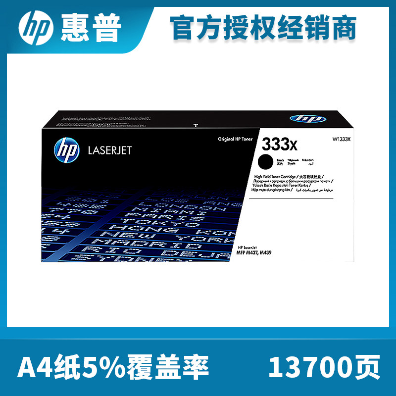 原装惠普 W1333A 333X大容量 CF257A MFP M437 M439打印机硒鼓_虎窝淘