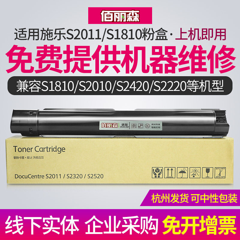适用富士施乐S2110粉盒S2520 S2011 S1810打印机墨盒S2420碳粉_虎窝淘