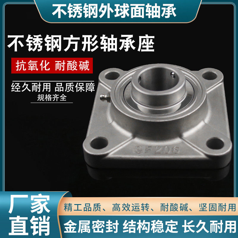 304材质不锈钢外球面轴承方形座 SF209 SF210 SF211 212 213 214_虎窝淘