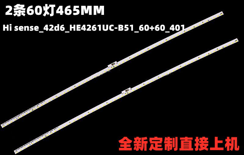 海信LED43M5600UC灯条Hi sense_42d6_HE4261UC-B51_60+60_401灯条_虎窝淘