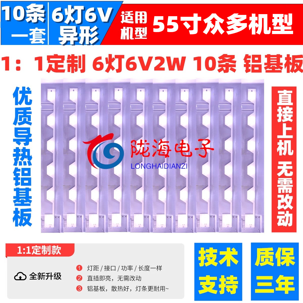 适用东芝适用55U66EBC灯条YHB-4C-LB5505-YH1灯条55寸10条5灯_虎窝淘