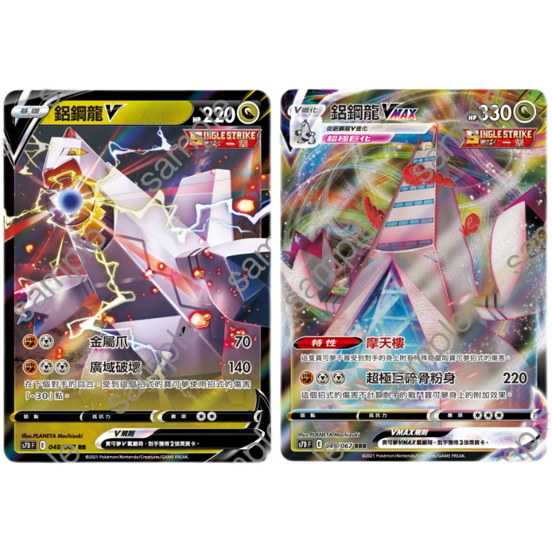 圣城宝可梦卡牌 PTCG繁中正版简中6.0剑盾铝钢龙VMAX RRR_虎窝淘