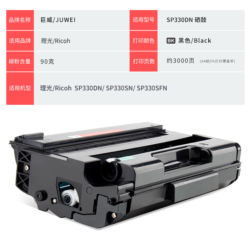巨威适用理光SP330DN硒鼓SP330SN粉盒SP330SFN墨盒SP330H打印机碳粉盒易加粉SP330 SP330L多功能一体机晒鼓_虎窝淘