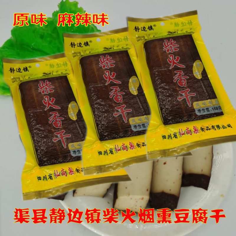 渠县静边豆干168g*10袋四川达州特产熟食下酒菜零食蜀乐香豆干_虎窝淘