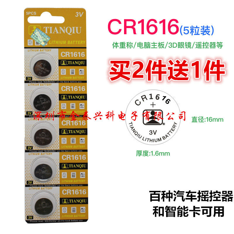 天球CR1616 CR1620 CR927 CR1632 CR1220汽车遥控器3V纽扣电池_虎窝淘