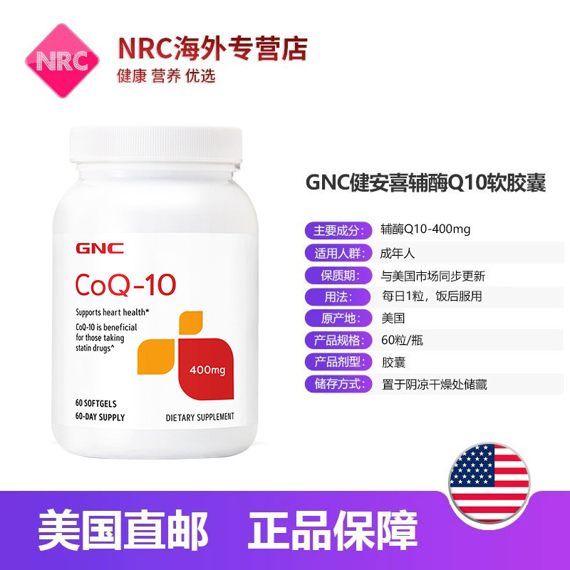 gnc健安喜原装进口还原辅酶q10心脏保健品ql0软胶囊心肌辅酶400mg_虎窝淘