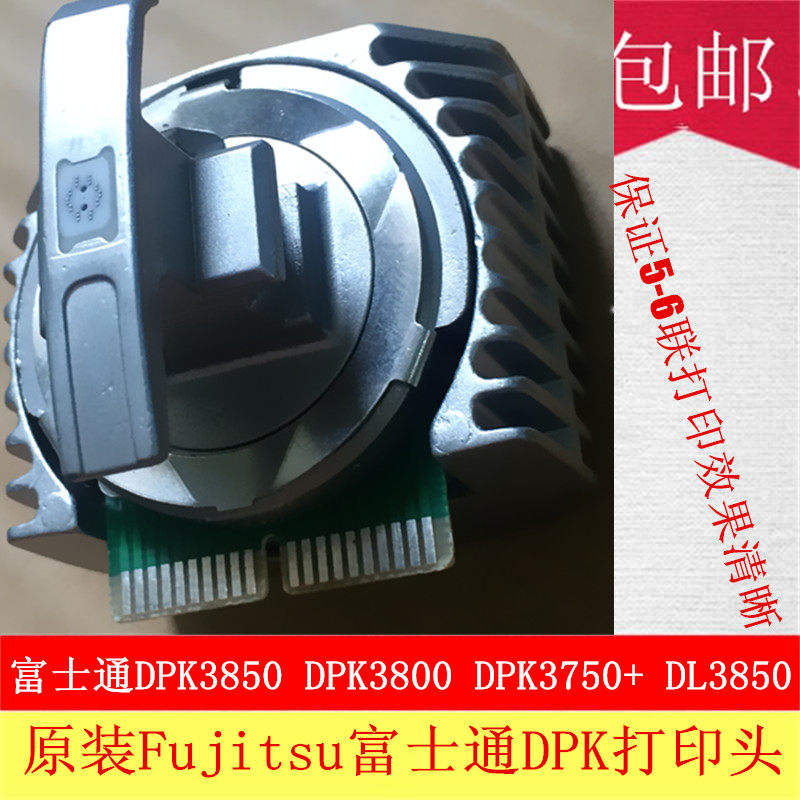 全新富士通 DPK3850 DPK3750+ DL3850打印头 DPK3800打印头针头_虎窝淘