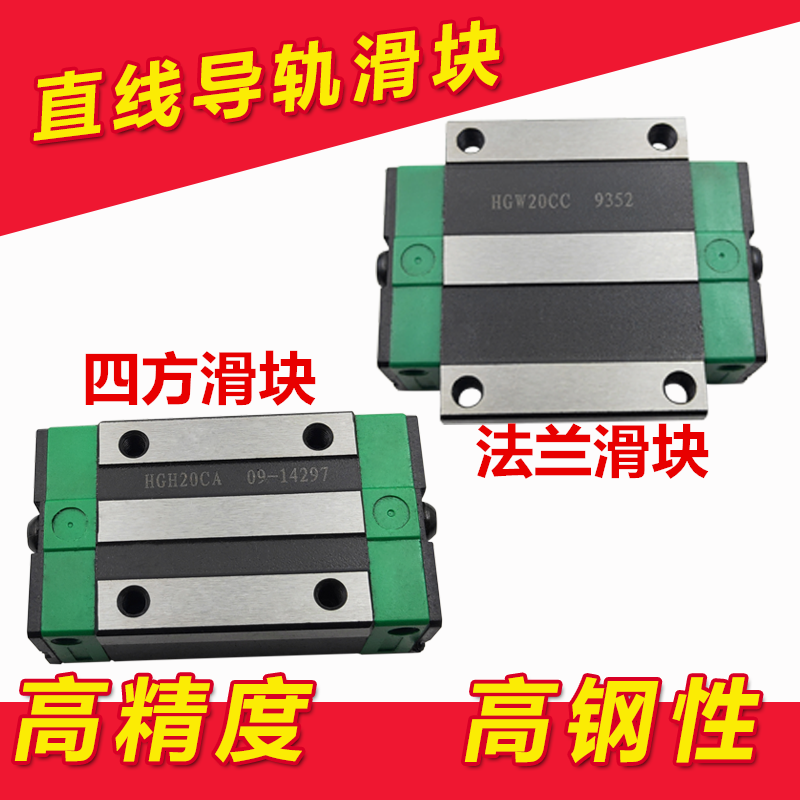 国产上银同尺寸直线导轨滑块 HG15 HG20 HG25 30 35 45 55 65_虎窝淘