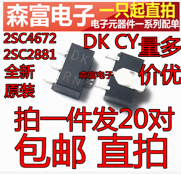 贴片 2SC4672 T100Q丝印DK 2SC2881丝印CY SOT-89功率晶体管_虎窝淘