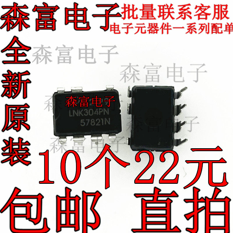 空调常用 LNK304PN LNK304P液晶电源管理IC芯片直插/DIP7脚_虎窝淘