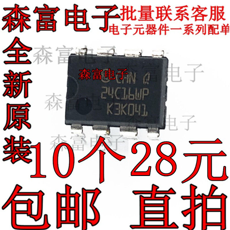 全新原装空白 M24C16-WBN6P 24C16WP直插DIP8脚存储器芯片_虎窝淘