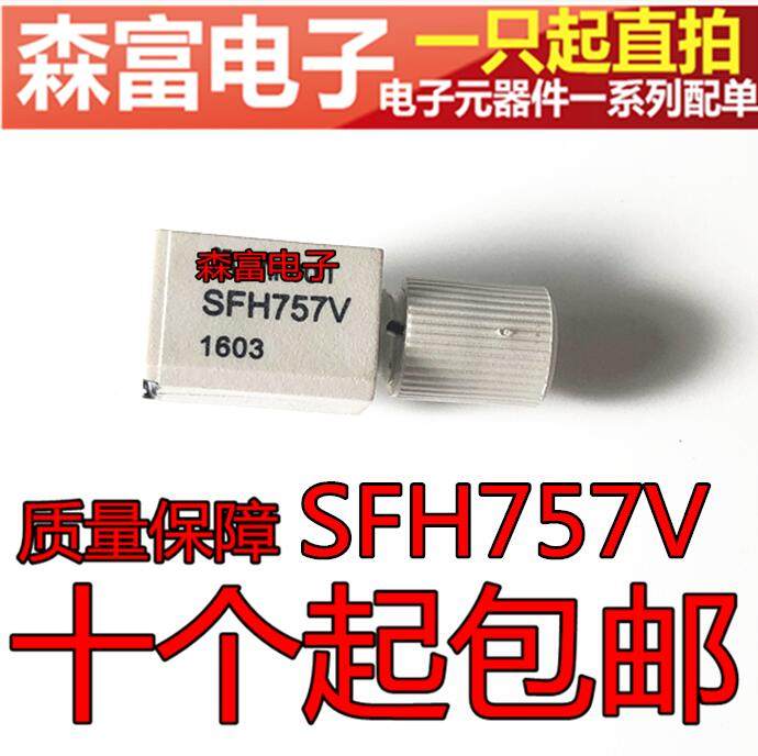 全新直拍 SFH551V SFH756V SFH757V SFH551V2光钎接收头/发射头_虎窝淘