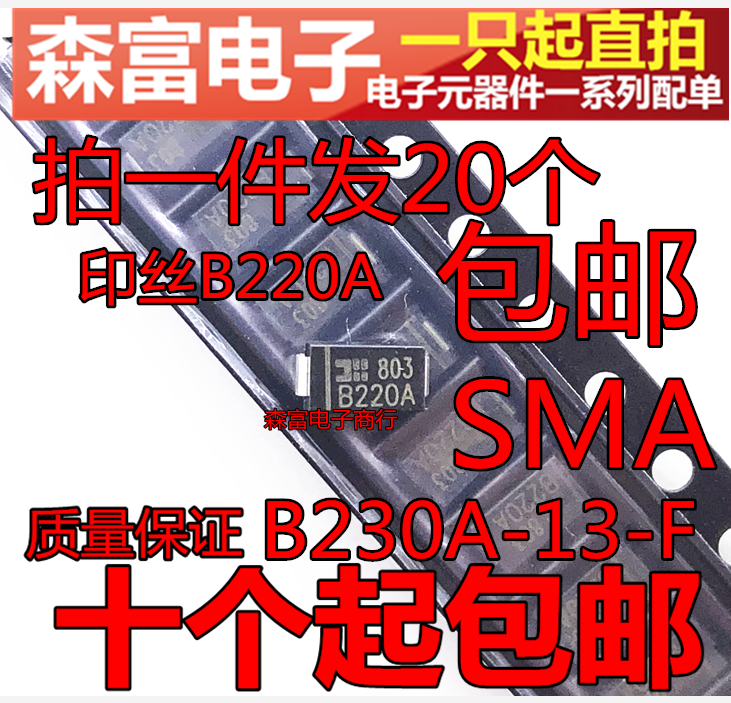 B220A-13-F MBRA220丝印B220A贴片SMA肖特基整流二极管 2A30V_虎窝淘