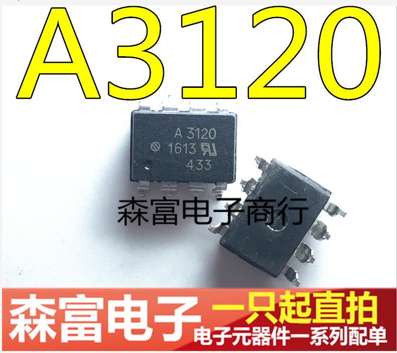 光耦A3120 HCPL-3120 SOP8散新进口测试好高速光电耦合芯片IC_虎窝淘