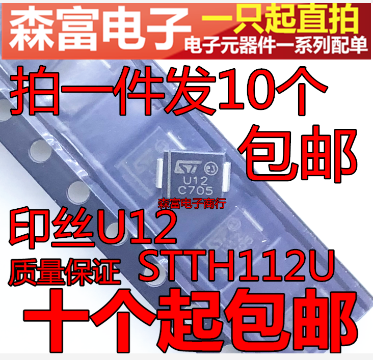 高压二极管 STTH112U贴片SMB丝印U12 1200V 1A快恢复 STTH212U_虎窝淘