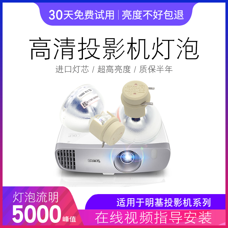 原装全新明基BENQ投影机灯泡W1070 i700 W1070+ W1080ST MX662 MX720 I701 I720 TH681 MX666投影仪灯泡_虎窝淘