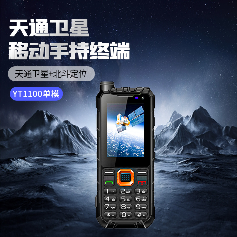 麟云云天智能YT1100天通卫星电话三防户外应急通讯终端北斗定位_虎窝淘