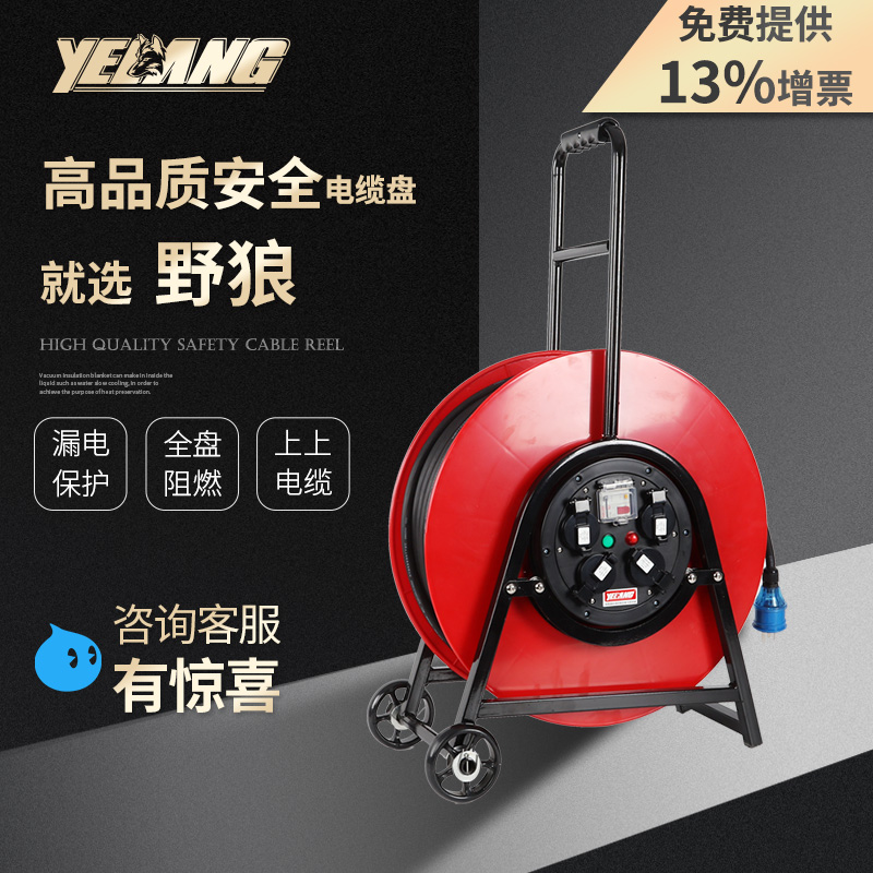 野狼YL502/50CFS轮车移动电缆盘200米长距离国标10A16A防尘防水盘_虎窝淘