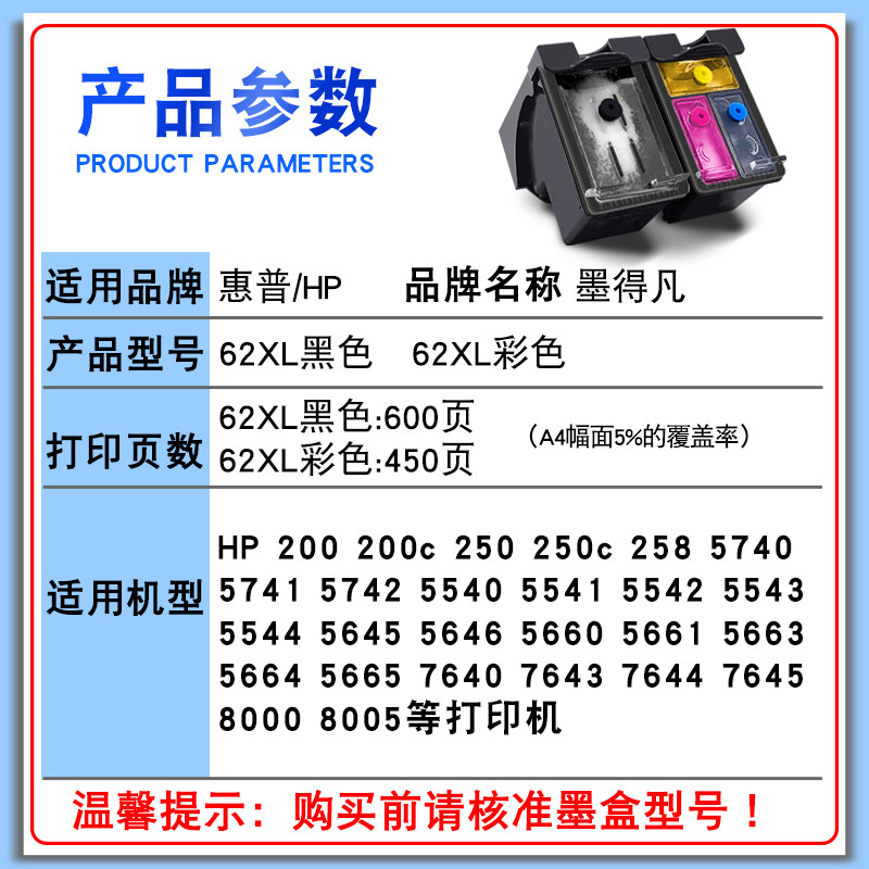 适用62墨盒可加墨惠普HP200 258 5540 5542 5640 7640 5740打印机_虎窝淘