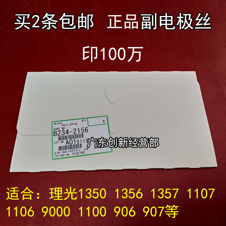 适用原装理光9000 1107 1350 1356 1357 1106 907 906 1100电极丝_虎窝淘