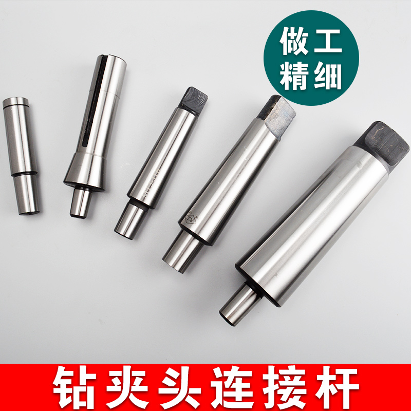 钻夹头连接杆JT6莫氏锥柄钻夹头接柄摇臂钻夹头5号接杆B18接杆_虎窝淘