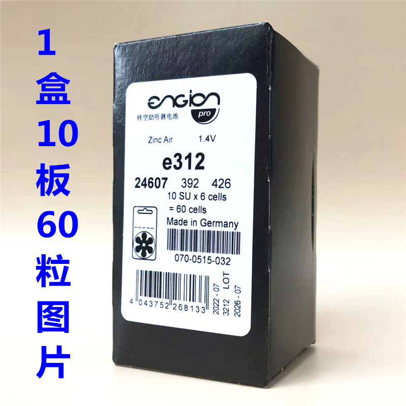 德国原装进口引擎engion e312号锌空助听器电池A312电子PR41 1.4V_虎窝淘