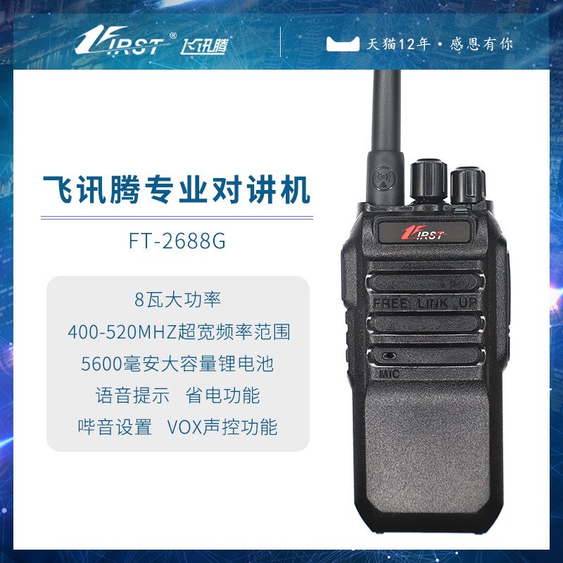 飞讯腾FT-2688G对讲机8W大功率无线手持机15公里工地民用酒店手台_虎窝淘