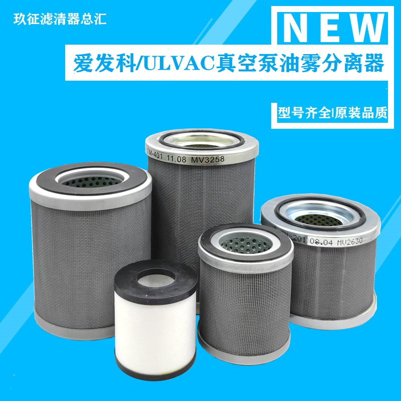 ULVAC爱发科NOS4201油雾过滤器 VSN2401真空泵外壳排气滤芯TM-4E_虎窝淘