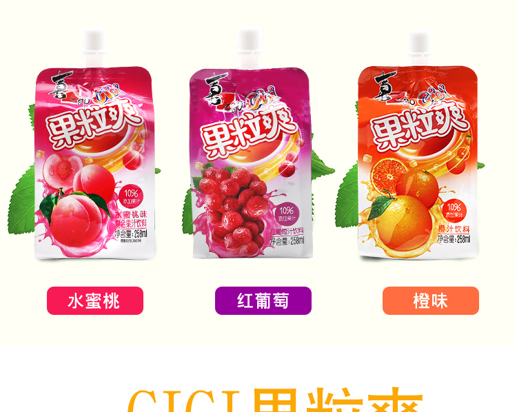 喜之郎吸吸果冻可吸饮料cici果粒爽饮料258ml水蜜桃橙汁儿童零食_虎窝淘