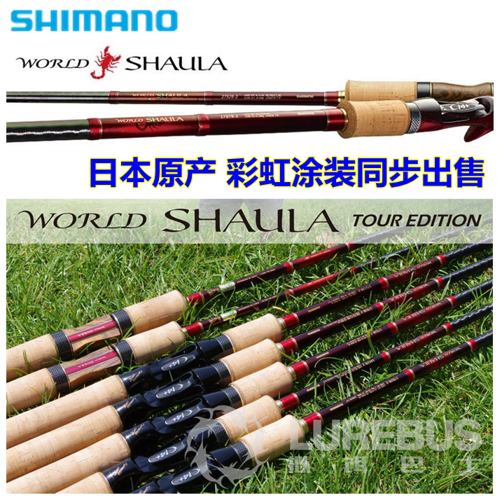 23新款禧玛诺沙湖啦SHIMANO WORLD SHAULA 1652 1702 1752路亚竿_虎窝淘