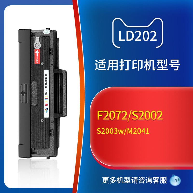 雷色适用联想F2072硒鼓LD202 Lnovo S2002打印机碳粉盒 S2003w M2041激光一体机墨粉盒联想2002粉盒 2041 ...