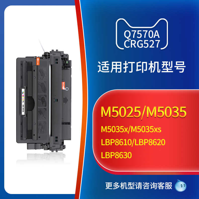 适用惠普M5025硒鼓 Q7570A M5035激光打印机墨盒 M5035xs 70A粉盒佳能LBP8610 LBP8620 8630耗材 ...